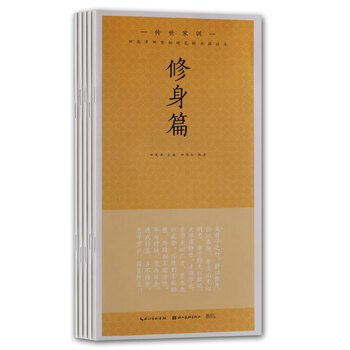 硬笔书法字帖套装5册 传世家训修身篇 养心篇 劝学篇等田英章田雪松硬笔楷书描临本 