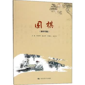 围棋(初中生版)