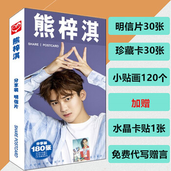 韩减华晨宇王俊凯黄明昊刘昊然张杰朱正廷海报墙纸贴画明信片卡贴 熊梓淇 明信片