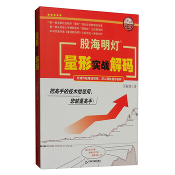 股海明灯 量形实战解码