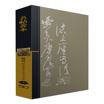 名帖善本