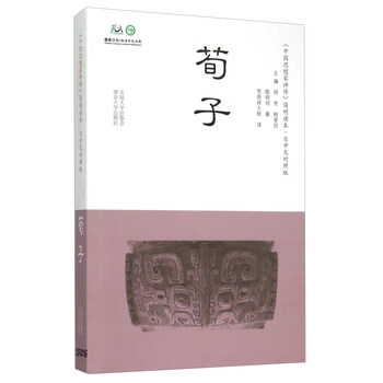 正版 荀子9787305158377