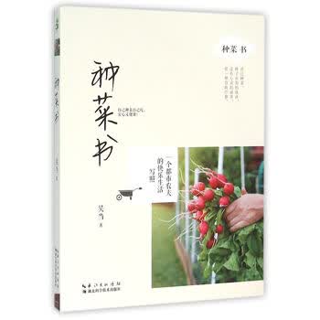 种菜书