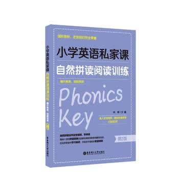 小学英语私家课：自然拼读阅读训练（国际音标、发音规则完全掌握）（赠外教音、视频资源）（第2版）