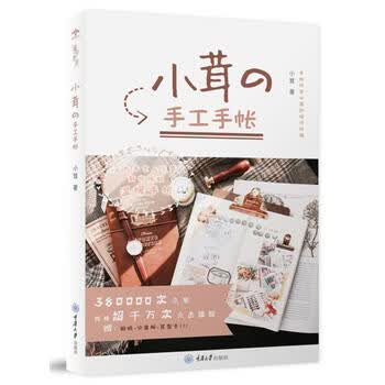 小茸的手工手帐/书籍/娱乐/休闲/手工DIY