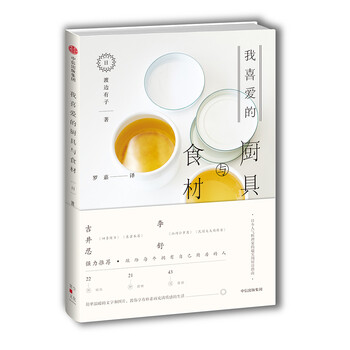我喜爱的厨具与食材  中信出版社9787508680019
