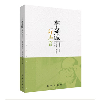 [正版图书]李嘉诚好声音