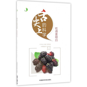 舌尖上的科学(吃得更明白)