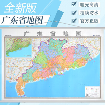 2022新版广东省地图 新版广东地图挂图1.4米*1米大比例行政/交通/办公室家用挂图