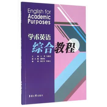 学术英语综合教程/王萍