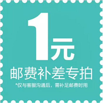 1元 邮费补拍 差价专拍链接 差多少补多少