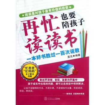 再忙也要陪孩子读读书