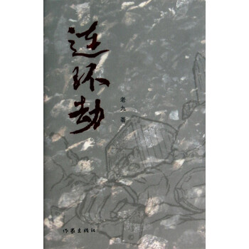 连环劫