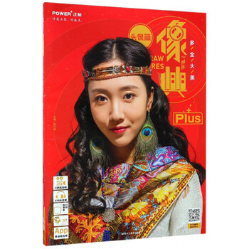 照片教学丛书：像典图集.--头像篇9787559306760