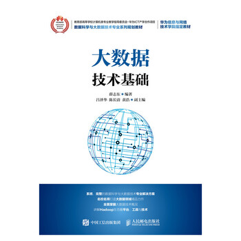 [正版图书]大数据技术基础