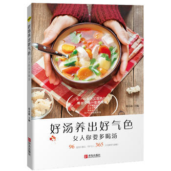 好汤喝出好气色：女人你要多喝汤