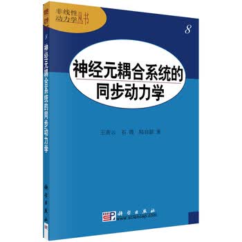 神经元耦合系统的同步动力学