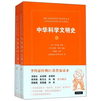 中华科学文明史