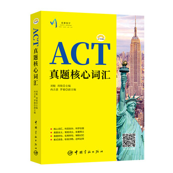 ACT真题核心词汇