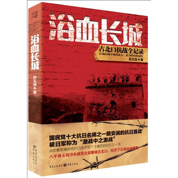 浴血长城