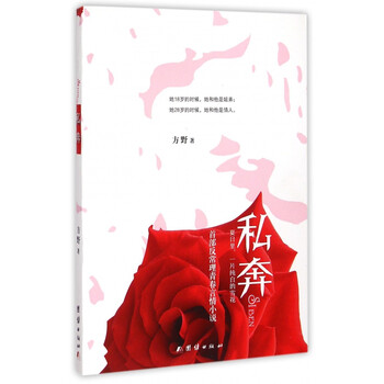 私奔