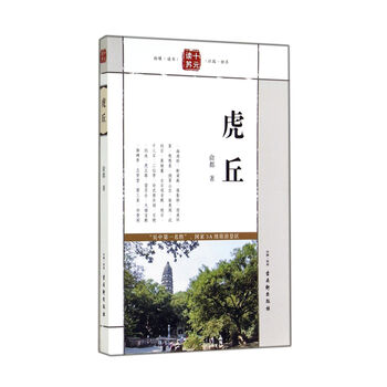 虎丘