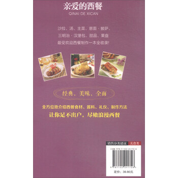  亲爱的西餐9787122241726