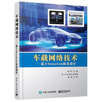 车载网络技术：基于Simulink仿真设计