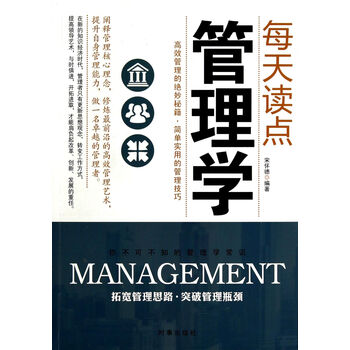 每天读点管理学