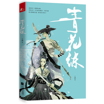 【京联正品】青花练丁涵9787539977379