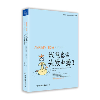 我焦虑得头发都掉了