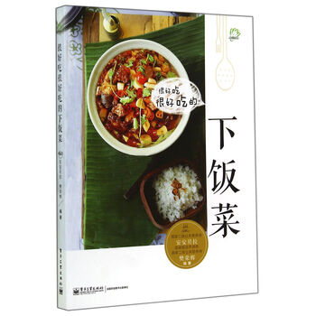 很好吃很好吃的下饭菜