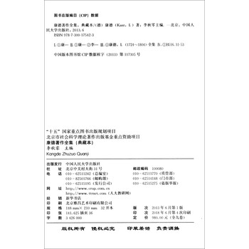  康德著作全集·典藏本（全9册）9787300175423