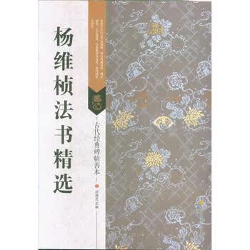 杨维桢法书精选-古代经典碑帖善本