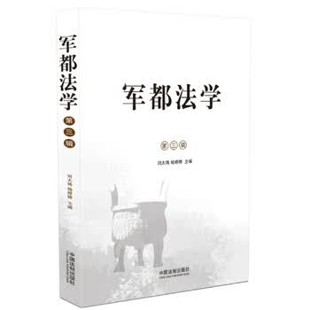 军都法学（第三辑）