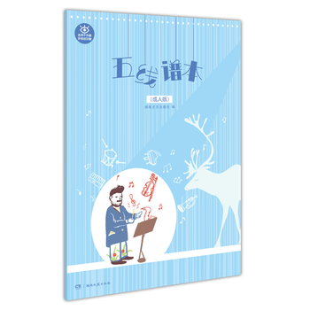 五线谱本（成人版）
