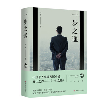 正版 一步之遥 9787540485535