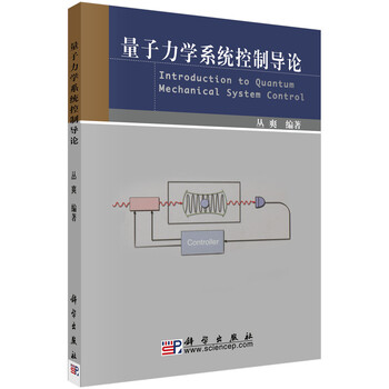 [正版图书]量子力学系统控制导论