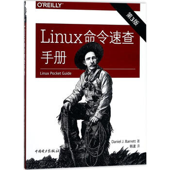 Linux命令速查手册(第3版)