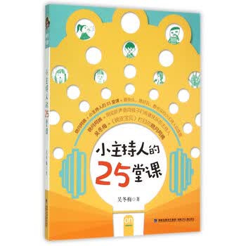 小主持人的25堂课