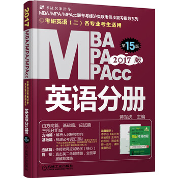 2017版英语分册9787111532569机械工业
