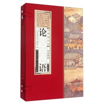论语（套装共4册）