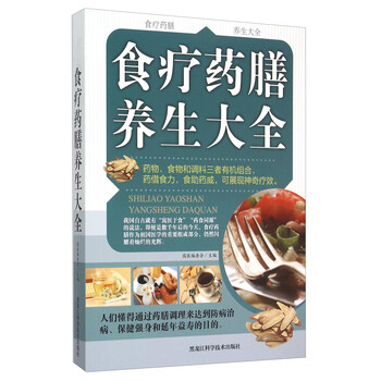 食疗药膳养生大全