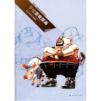 手绘游戏原画(附光盘动漫游戏专业系列教材) 韩李李,薛颖峰 9787040260571 高
