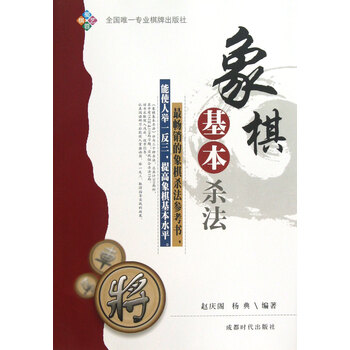 象棋基本杀法