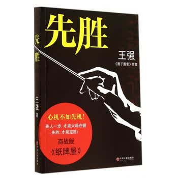 先胜
