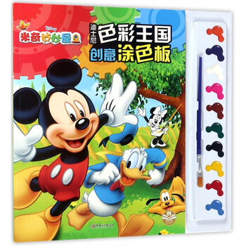 米奇妙妙屋/迪士尼色彩王国创意涂色板