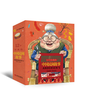 小红马图画书 12个经典的中国民间故事（套装共12册 赠海报+贴纸）