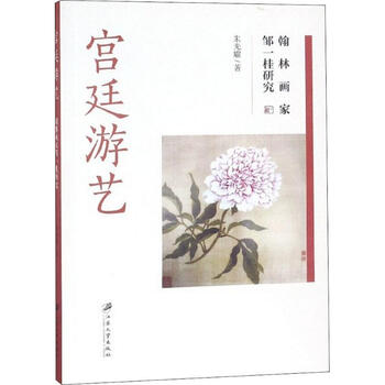 宫廷游艺