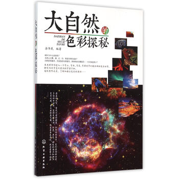 大自然的色彩探秘